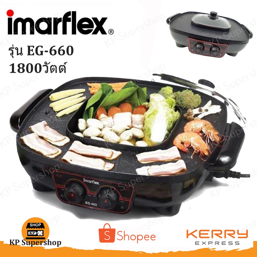 IMARFLEX(อิมาร์เฟล็กซ์) เตาปิ้งย่างพร้อมหม้อต้มไฟฟ้า 1800วัตต์ รุ่น EG-660 | Shopee Thailand