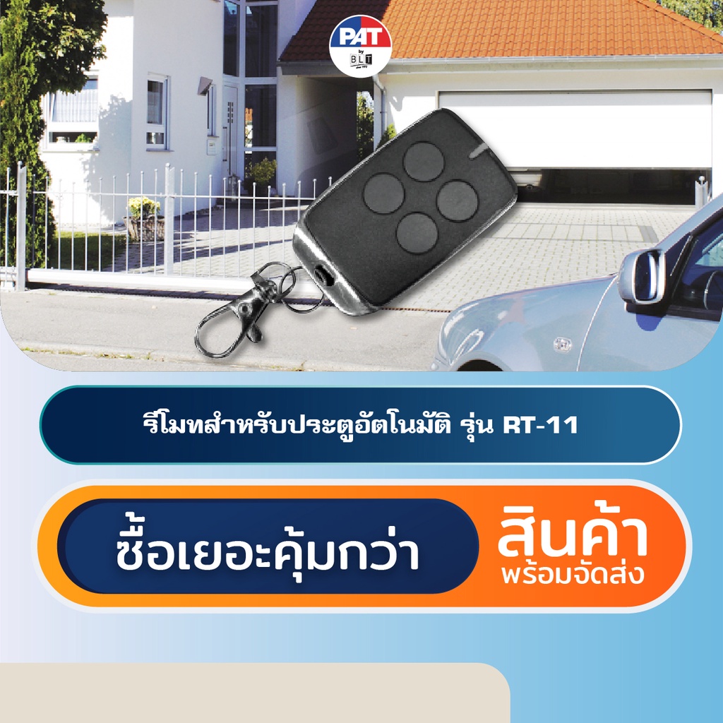 PAT RT-11 รีโมทประตูอัตโนมัติ Automatic Gate Remote Control | Shopee ...