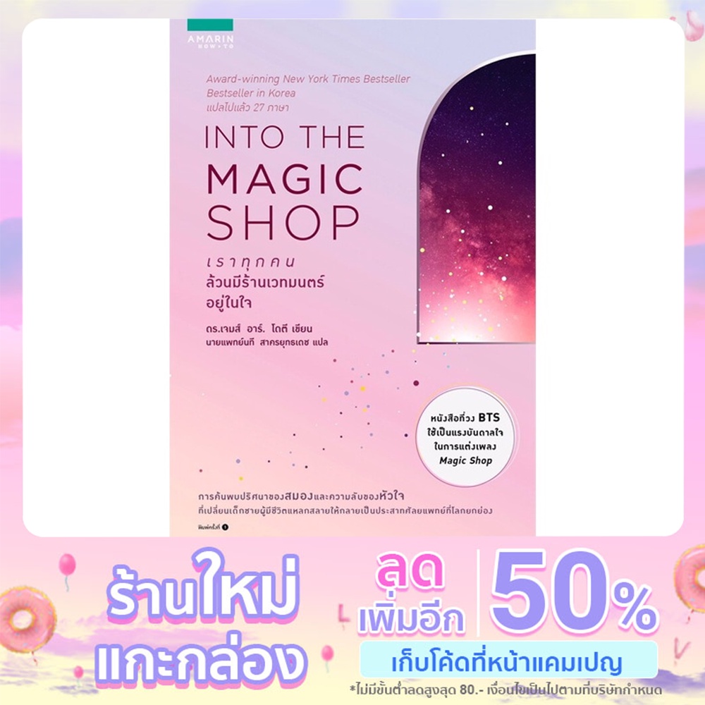 INTO THE MAGIC SHOP เราทุกคนล้วนมีร้านเวทมนตร์อยู่ในใจ | Shopee Thailand
