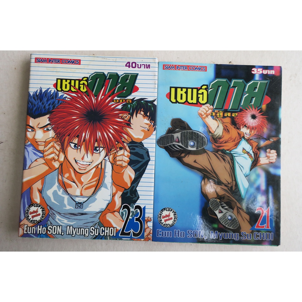 เชนจ์กาย นักสู้สองมิติ CHANGE GUY เล่ม 21,23 การ์ตูนมือสอง | Shopee ...