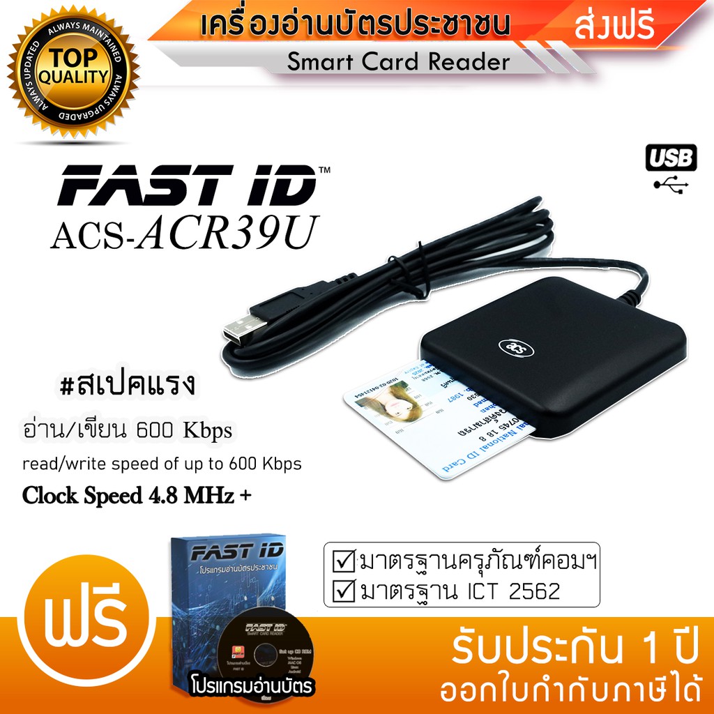 เร็วที่สุด เครื่องอ่านบัตรประชาชน บัตรสมาร์ทการ์ด Smart Card ACR-39U ...