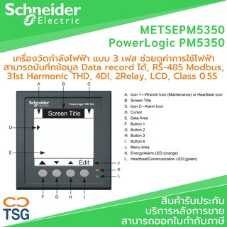 Schneider - METSEPM5350 EasyLogic PM5350 (Power & Energy meter, up to ...