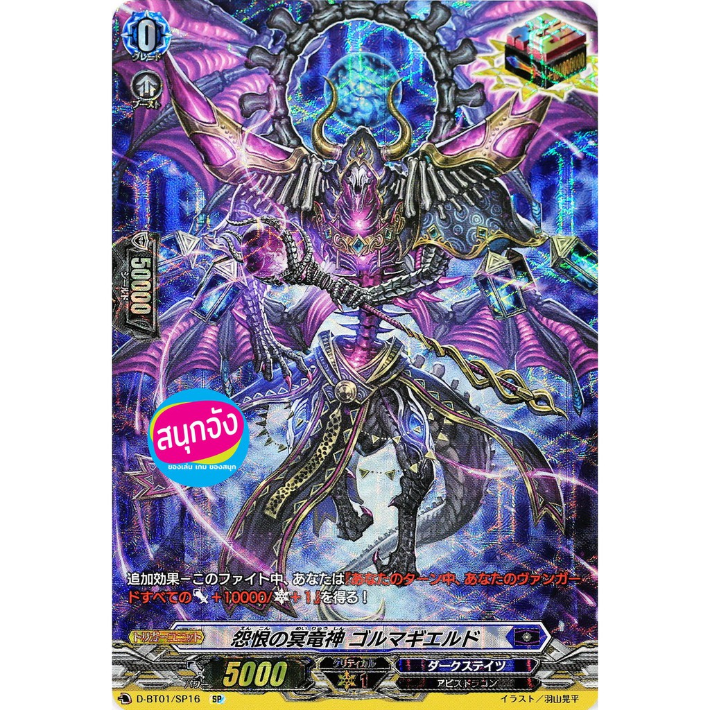 แวนการ์ด SP จาก D-BT01 OverDress ฟอยนูน ฟูลอาร์ท | Shopee Thailand