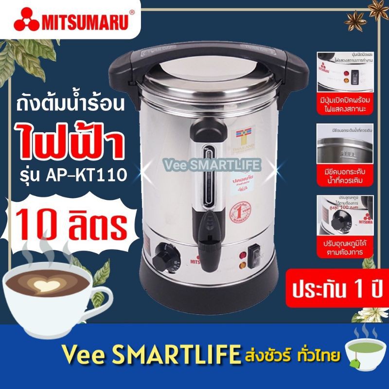 ถังต้มน้ำร้อนไฟฟ้า Mitsumaru สแตนเลส 304 ขนาด 10ลิตร รุ่น ap-KT110 (อย่างดี มี มอก.) รุ่นขายดี ...
