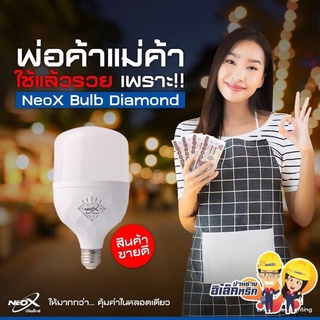 NEOX หลอดไฟ LED Bulb ขั้ว E27 ขนาด 60 W รุ่น Diamond หลอดไฟแอลอีดีบั๊บ นีโอเอ็กซ์ หลอดไฟNeox ทรง ...