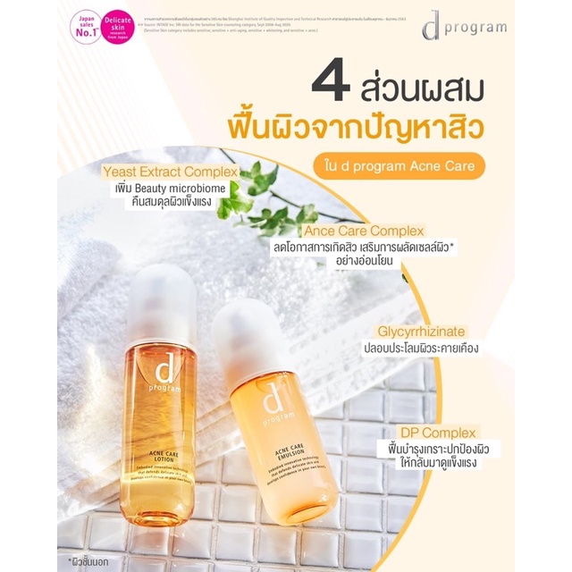 Exp: 2025 d Program Acne Care Emulsionดีโปรแกรม แอคเน่ แคร์ อิมัลชั่น บำรุงฟื้นฟูดูแลรักษาสิว ...