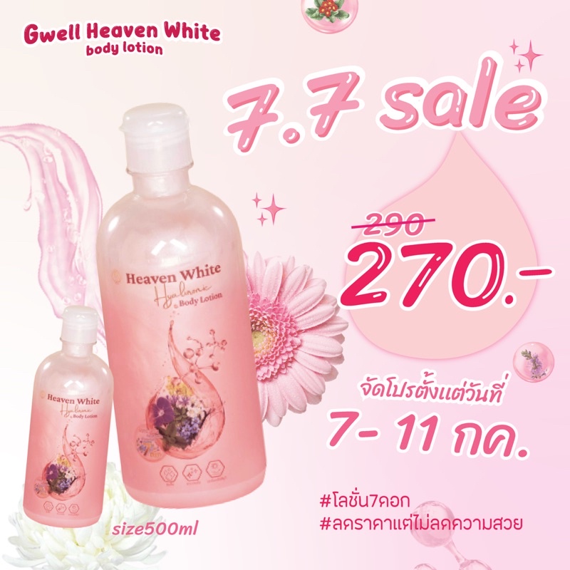 Heaven White Hyaluronic Body Lotion | Shopee Thailand