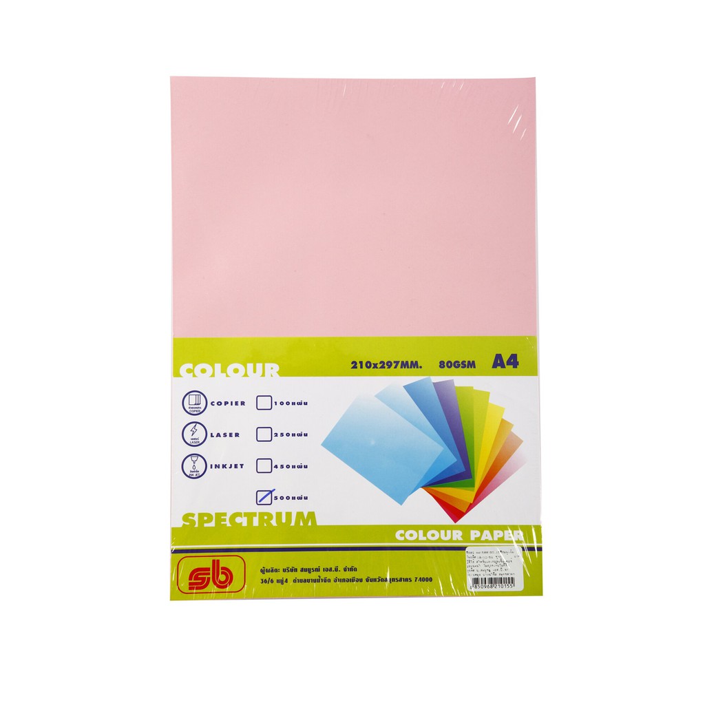 กระดาษสีถ่ายเอกสาร15 A4 80แกรม สีชมพูเข้ม SB Spectrum Copy color paper ...