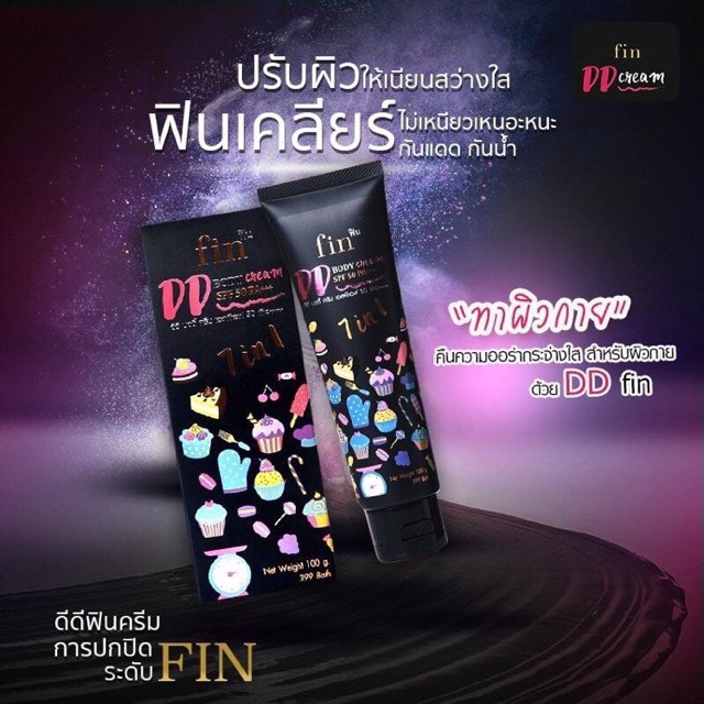 Fin DD Body Cream 100 g. ฟิน ดีดี บอดี้ ครีม | Shopee Thailand