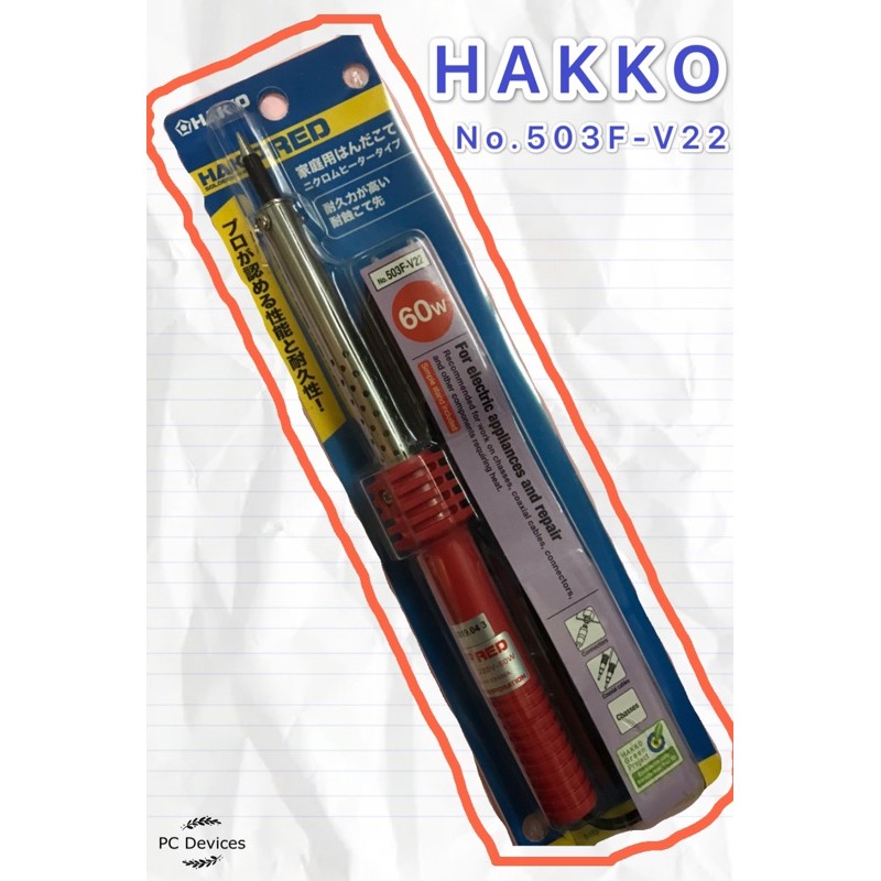 หัวแร้ง HakkoRed แท้ 100% หัวแร้งด้ามปากกา 60w รุ่น No.503F-V22 ...