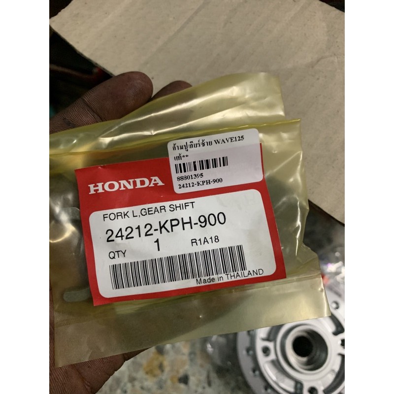 ก้ามปูเปลี่ยนเกียร์ตัวขวา เวฟ Wave 125 แท้ศูนย์ Fork R, Gear Shift (24211-KPH-900) | Shopee Thailand