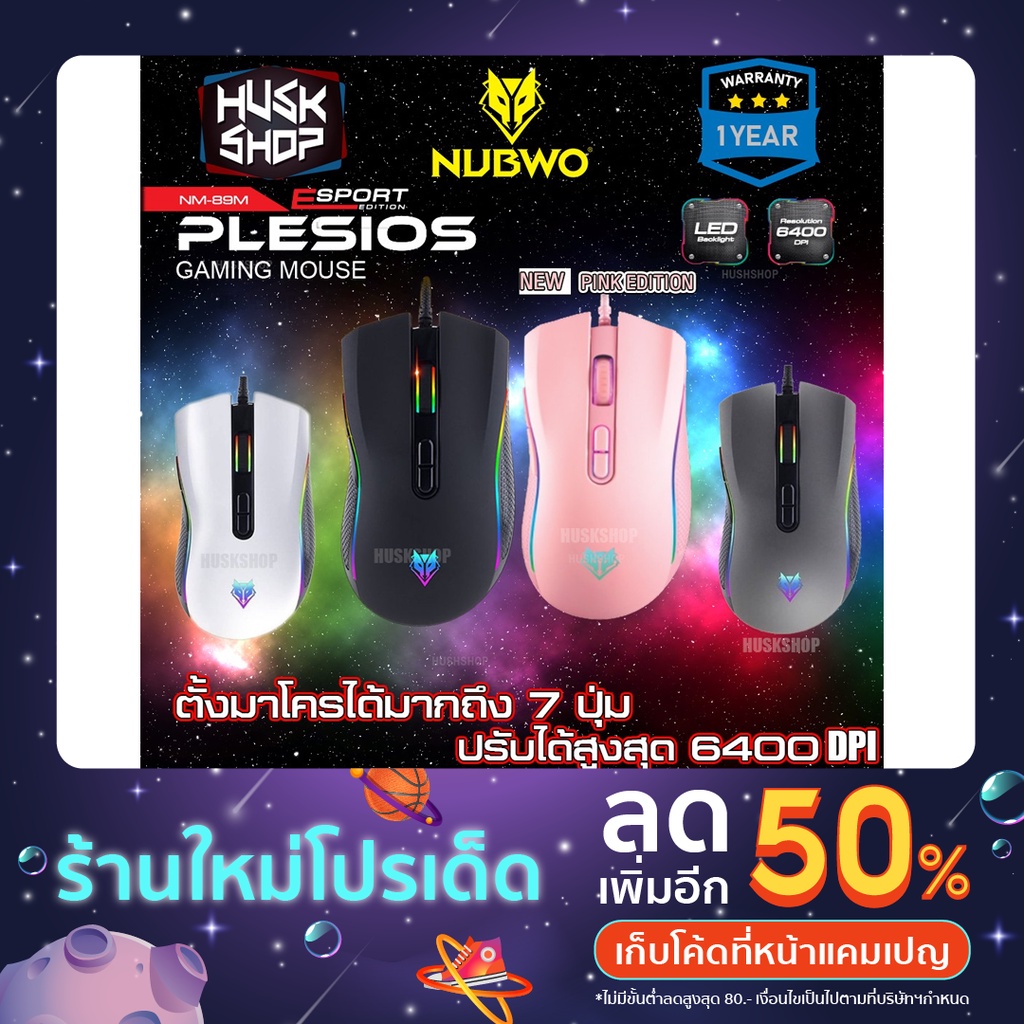 Nubwo Gaming Macro Mouse NM-89M เมาส์มาโคร เมาส์เกมมิ่ง ประกัน 1ปี เม้า ...