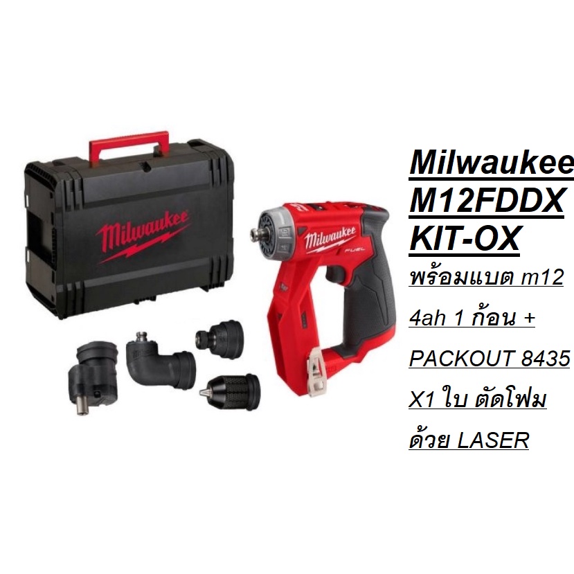Milwaukee M12FDDXKIT-OXพร้อมแบต m12 4ah 1 ก้อน + PACKOUT 8435 X1 ใบ ตัด ...
