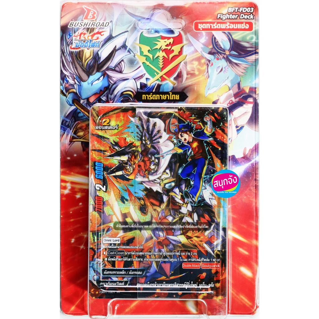 Fighter Deck ชุดพร้อมแข่งขัน บัดดี้ไฟท์ FD03 มังกรห้าเขา FD04 ราชันเขา | Shopee Thailand