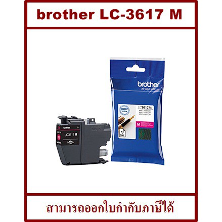 ตลับหมึกพิมพ์LC-3617 BK/C/M/Y RIGINAL(หมึกพิมพ์อิงค์เจ็ทของแท้) สำหรับป ...