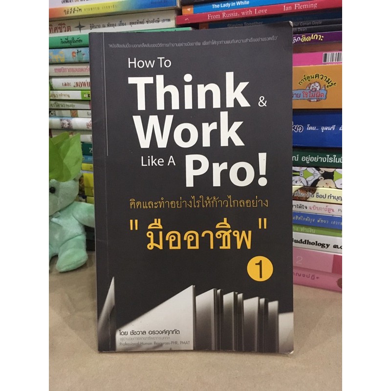 คิดและทำอย่างไรให้ก้าวไกลอย่างมืออาชีพ | How to think & work like a pro ...
