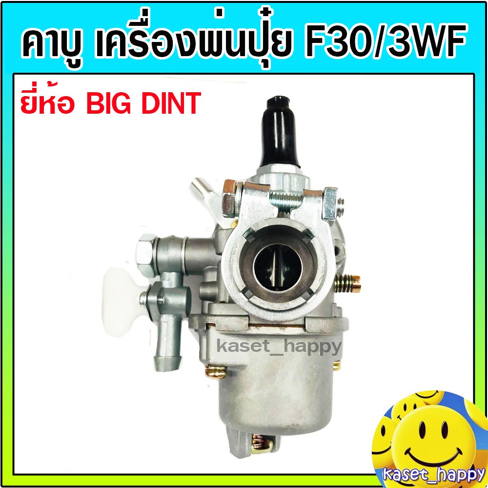 คาบู สำหรับ เครื่องหว่านปุ๋ย เครื่องพ่นลม พ่นปุ๋ย คาบู f30/3wf | Shopee Thailand
