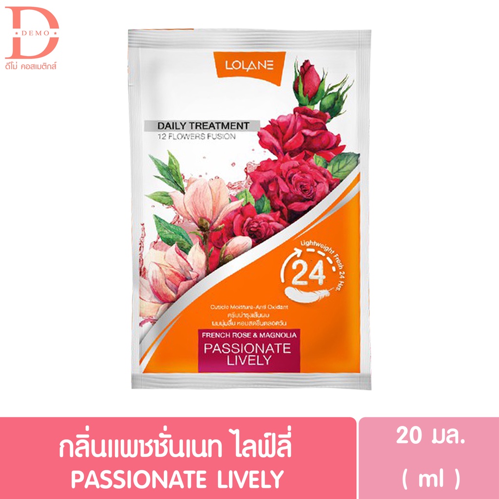 (แบบซอง) โลแลน เดย์ลี ทรีทเม้นท์ 20 มล. Lolane Daily Treatment 20ml. (ท ...