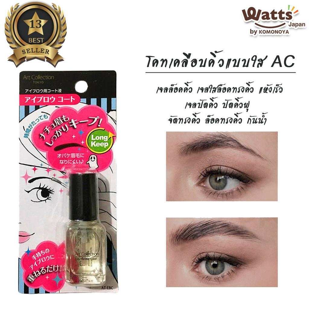 Komonoya โคทเคลือบคิ้วแบบใส AC | Shopee Thailand