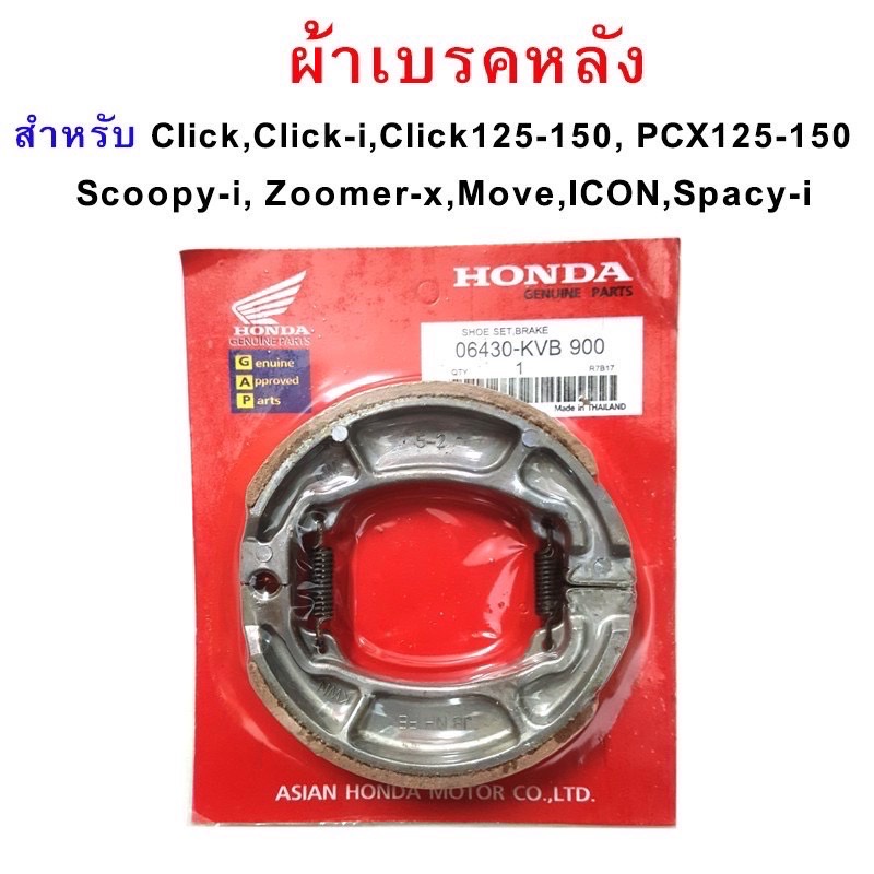 ผ้าเบรคหลังพร้อมสปริงก้ามเบรค PCX CLICK SCOOPY ZOOMER | Shopee Thailand