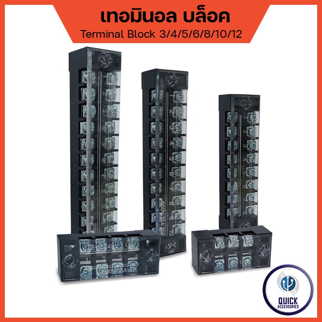 TERMINAL BLOCK 15A,25A,45A 3P/4P/5P/5P/8P/10P/12 เทอร์มินอล บล็อค ต่อตรง แผงต่อสายไฟ แรงดัน 600V ...