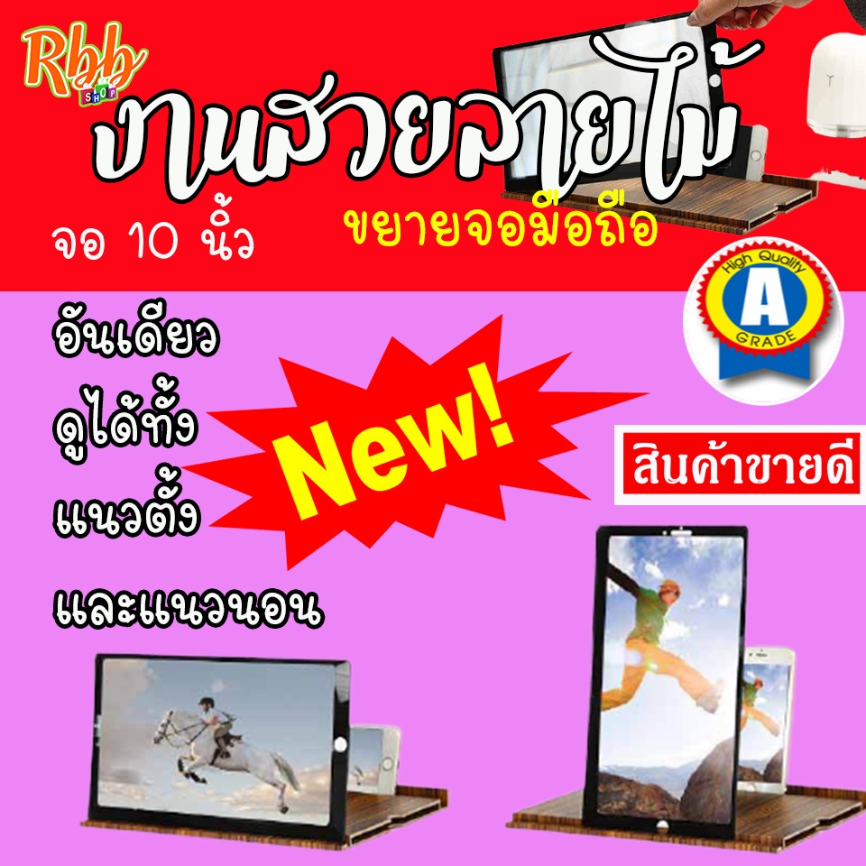 Rbb ที่ขยายหน้าจอมือถือ รุ่น J16 ลายไม้ ปรับตั้งได้ ขนาดหน้าจอ 10นิ้ว สามารถขยายให้ใหญ่ขึ้น 4-7 ...