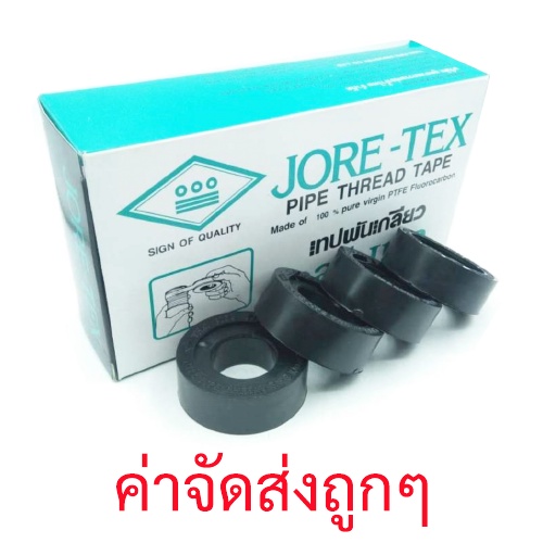 เทปพันเกลียว JORE-TEX ( 20 ม้วน / กล่อง ) จอรีเทค | Shopee Thailand