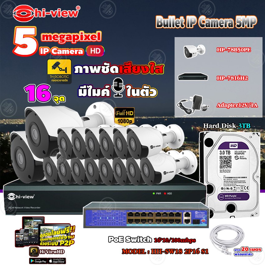 Hi-view Bullet IPCamera 5MPรุ่น HP-78B50PE 16ตัว+NVR 16Chรุ่น HP-7816H2+ Smart PoE Switch HUB18 ...