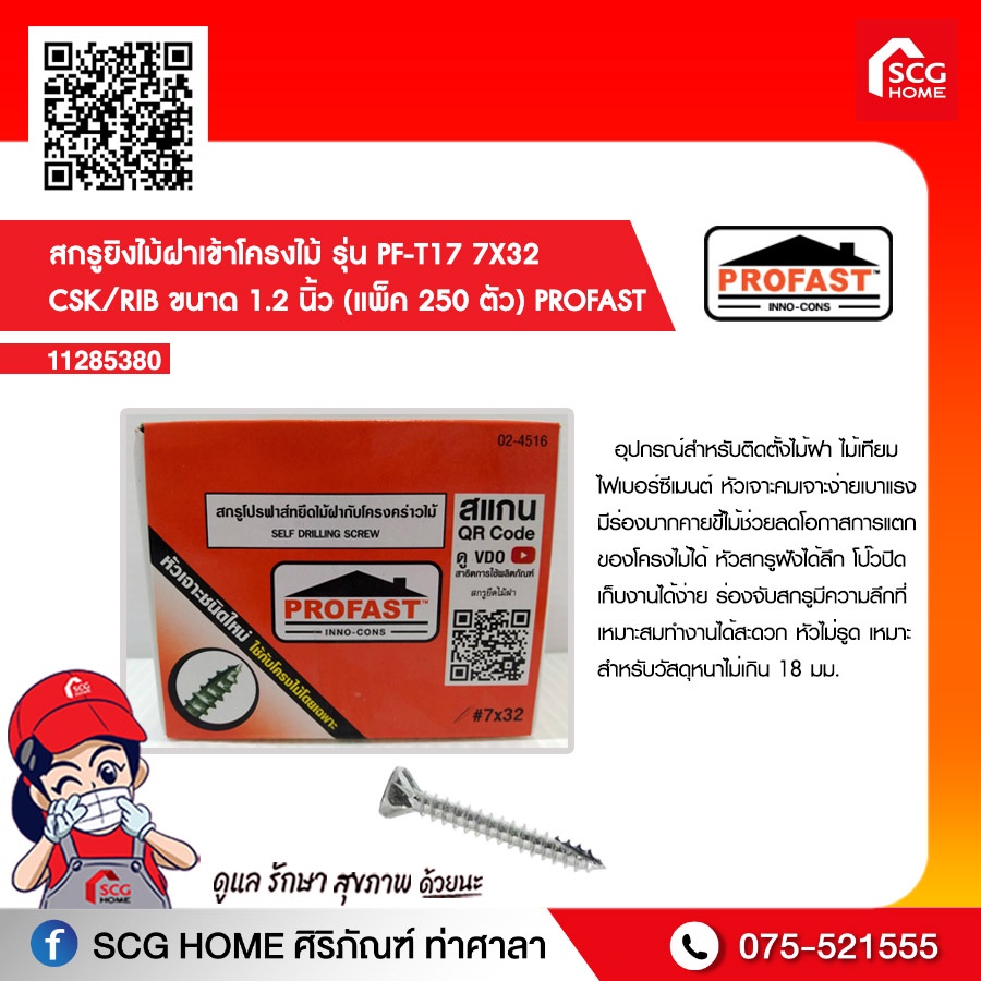 สกรูยึดไม้ฝาเข้าโครงไม้ รุ่น PF-T17 7X25 / รุ่น PF-T17 7X32 / รุ่น PF-T17 7X45 PROFAST | Shopee ...