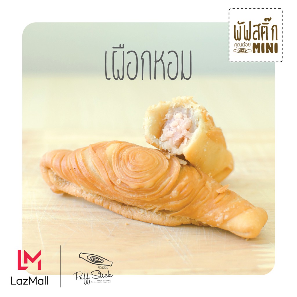 Puff Stick MINI 1 กล่อง มี 12ชิ้น ไส้เผือกหอม | Shopee Thailand