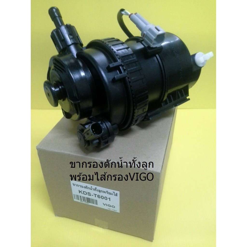 ขากรองดักน้ำทัั้งชุด พร้อมไส้กรอง สำหรับ รถรุ่น TOYOTA VIGO | Shopee ...