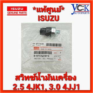 สวิทช์แรงดันน้ำมันเครื่อง ISUZU,CHEV 4JK,4JJ 8-97176230-0 DMAX,MU7,MU-X ...