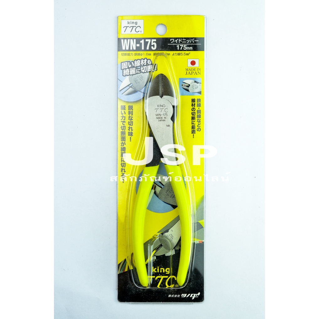 คีมตัดลวดสลิงขนาดเล็ก ยี่ห้อ KING TTC ขนาด WN-175 7" แพ็คละ 1 ตัว ผลิตจากประเทศญี่ปุ่น | Shopee ...