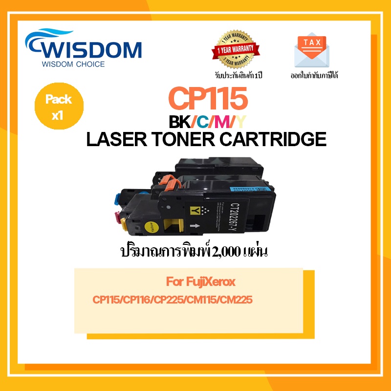 ตลับหมึก CT202265(CP115C)CP115BK/C/M/Y เครื่องปริ้นเตอร์รุ่น FujiXerox ...