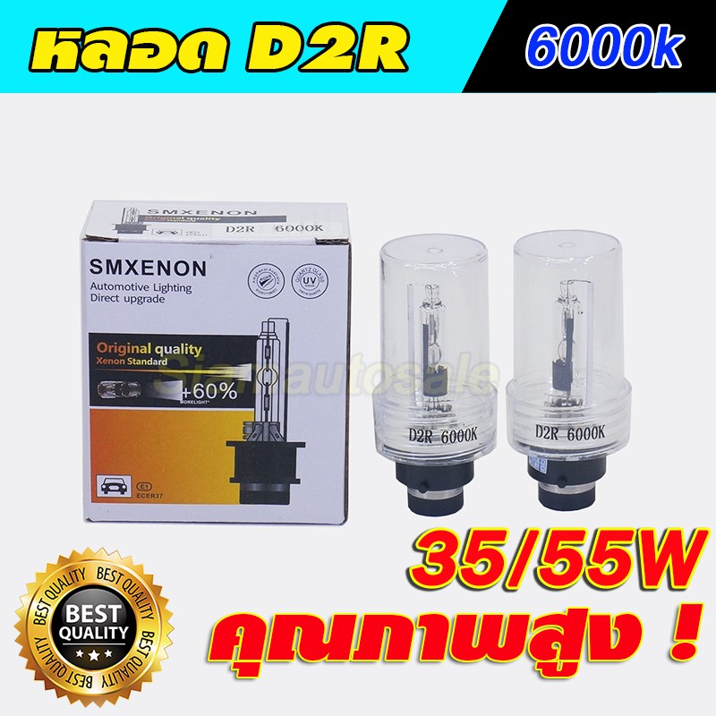 D2R-6000K หลอด ฐานเหล็ก คุณภาพดี จำนวน 1 คู่ รับประกัน 1 ปี เทสสินค้า ...