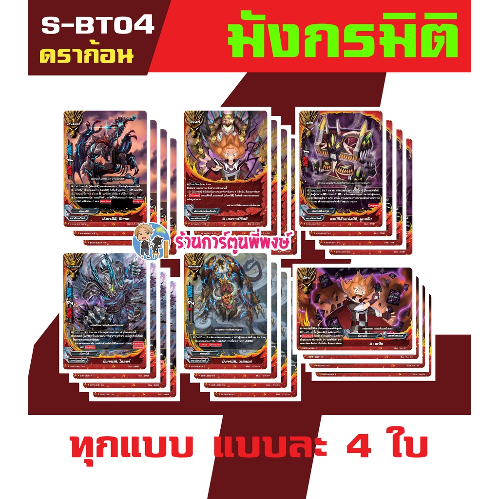 บัดดี้ไฟท์ แยกเวิลด์ BFT-S-BT04 อย่างละ 4 ใบ S-BT04-1 S-BT04-2vการ์ก้า ลอสต์เวิลด์ พี่พงษ์ 23/8 ...