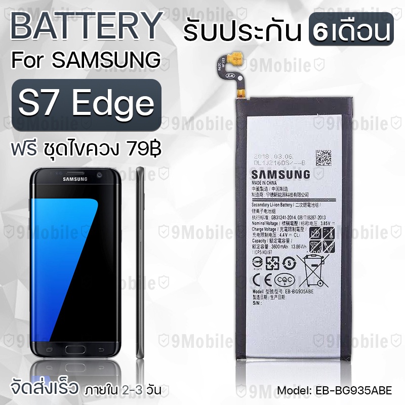รับประกัน 6 เดือน - แบตเตอรี่ Samsung S7 Edge พร้อม ไขควง สำหรับเปลี่ยน ...