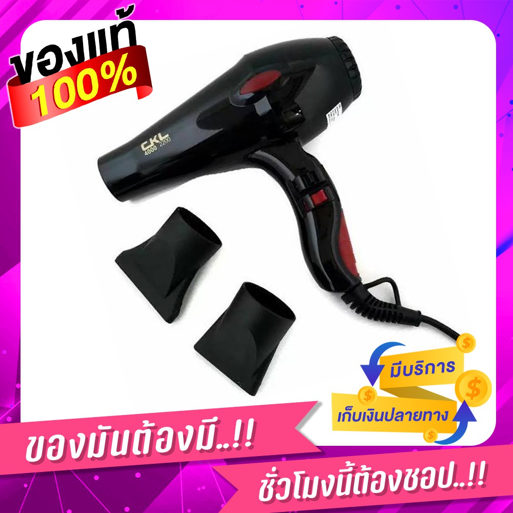 CKL ไดร์เป่าผม ปรับลมร้อน-เย็นได้ 1500-1700W รุ่น CKL 4000 | Shopee Thailand