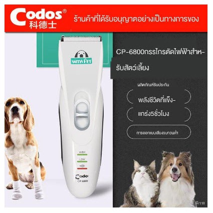 ของแท้ ! Codos CP-5200 SURKER ตัดขนสุนัข พร้อมหัวที่กรอเล็บ (2 in 1 ...