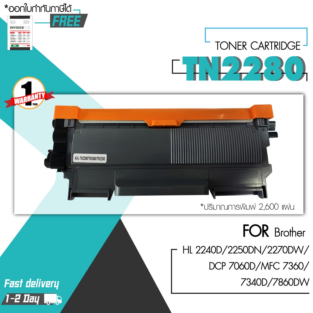 หมึกเทียบเท่า TN2280/TN2260 /TN 2280/TN 2260/DR2255/Toner For Brother ...