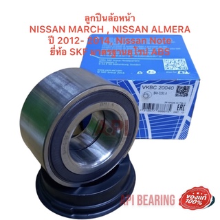 ลูกปืนล้อหน้า 20040 NISSAN MARCH , NISSAN ALMERA ปี 2012- 2014, Nissan ...