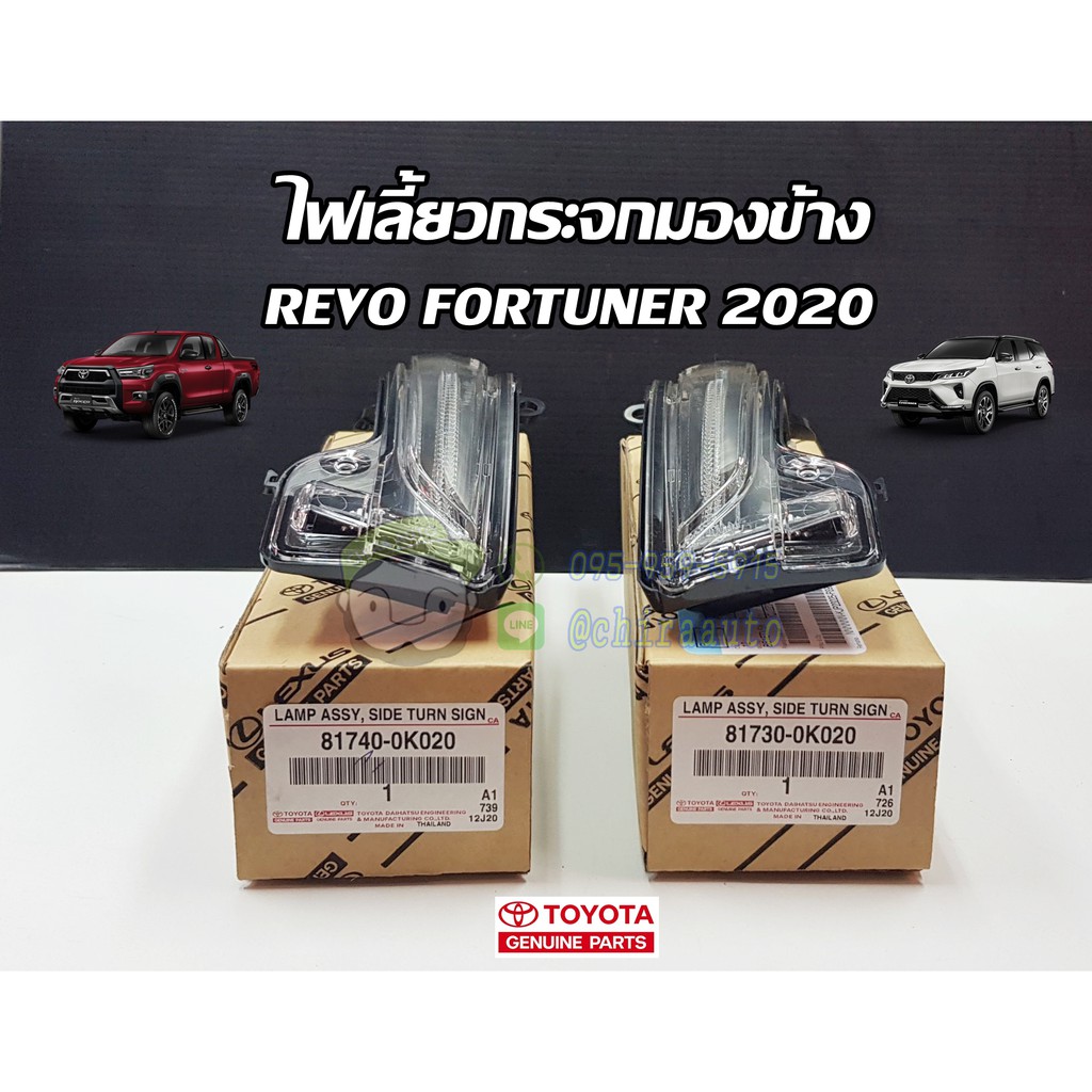 ไฟเลี้ยวกระจกมองข้าง toyota revo fortuner 2020 ฟอร์จูนเนอร์ โตโยต้า รี ...