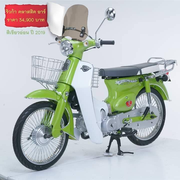 Ryuka Classic-R 110 - ริวก้า คลาสสิค อาร์ 110cc | Shopee Thailand