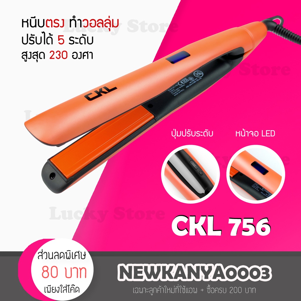 LIC 🔥 [ New ! ] 🔥เครื่องหนีบผม รุ่น CKL 756 ที่หนีบผม ทำวอลลุ่ม งุ้มปลาย หนีบผมตรง ปรับความร้อน ...