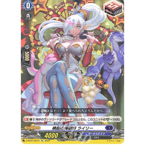 D-BT07 Cardfight!! Vanguard Will+Dress overDress แยกใบ Trigger D Booster Set 07: Raging Flames ...