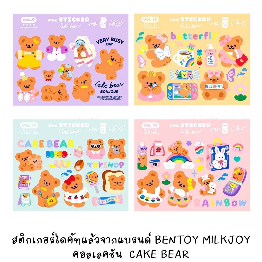 [พร้อมส่งจากไทย] BENTOY 012 สติกเกอร์ไดคัทแล้วคอลเลคชันหมีน้อย CAKEBEAR ...