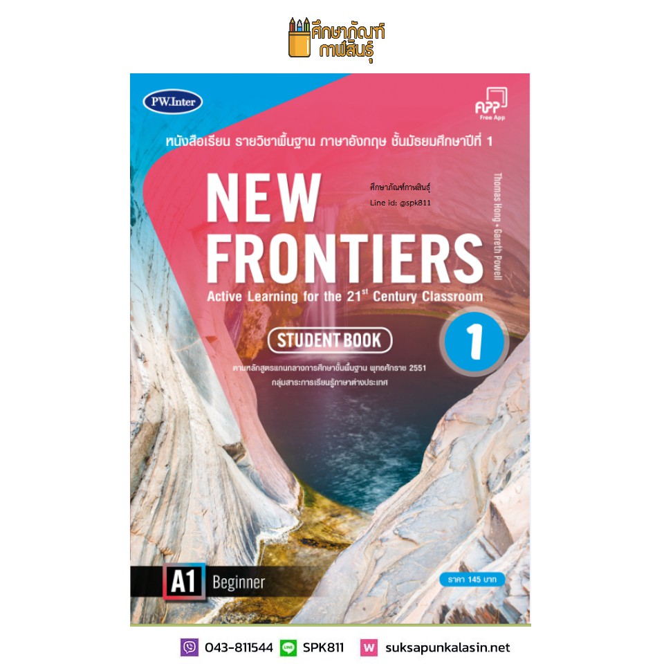 หนังสือเรียน NEW FRONTIERS ม.1 (พว) ภาษาอังกฤษ | Shopee Thailand