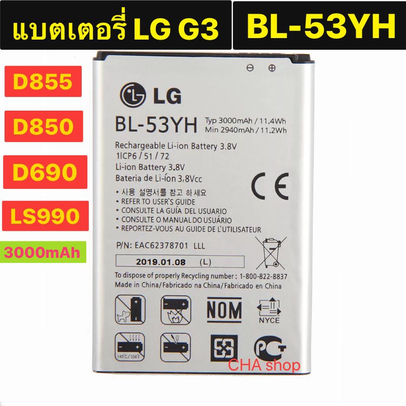 แบต แท้ LG G3 D850,D855,D690,LS990 BL-53YH 3000mAh | Shopee Thailand