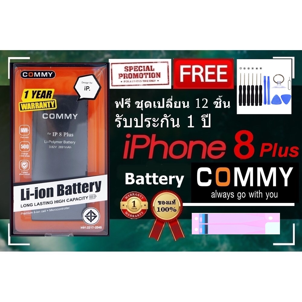 Commy แบต ไอ8Plus (2,691 mAh) รับประกัน 1 ปี ฟรีชุดไขควงเปลี่ยนแบต+เทปกาวติดแบต i8Plus Commy ...