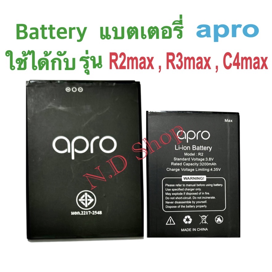 แบตเตอร์รี่มือถือ apro รุ่น R2max ใช้ได้กับรุ่น R3max , C4max สินค้าใหม่ จากศูนย์ apro THAILAND ...